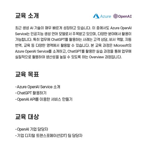 2024년 3월 Azure Openai And Chatgpt 무료 체험 교육 엠클라우드브리지