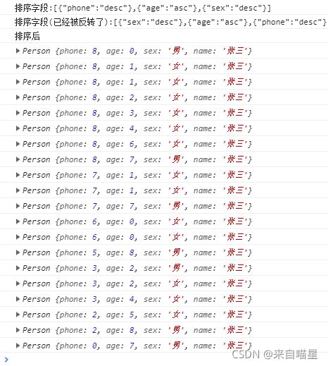 Js之对列表对象进行多列排序js对list数据进行多字段排序 Csdn博客