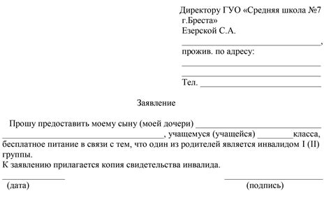 Заявление пропустить школу по семейным обстоятельствам