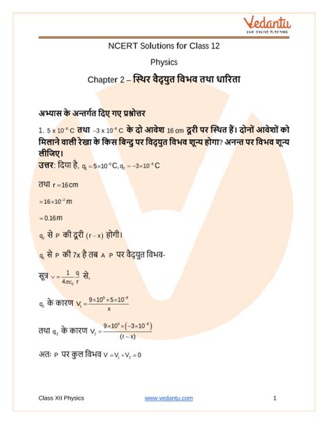 Ncert Solutions For Class 12 Physics Chapter 2 Electrostatic Potential