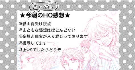 腐向けhq 【腐向け】hq感想252話※ネタバレ注意【日影、影山受け】 もりうのマンガ 影山受け 日影 治影 Pixiv