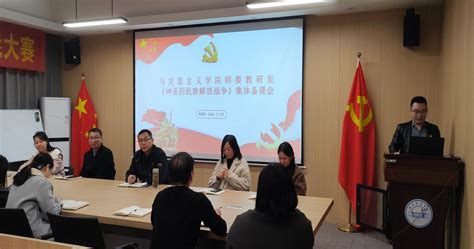 中国近现代史纲要教研室召开集体备课会 马克思主义学院