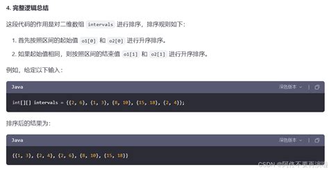 巧解leetcode56之合并区间 Csdn博客