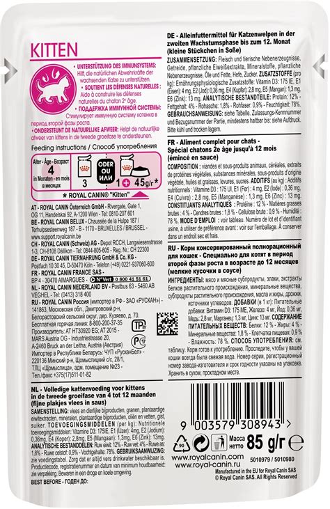 Влажный корм в соусе для котят Royal Canin Kitten (Киттен) для котят в ...