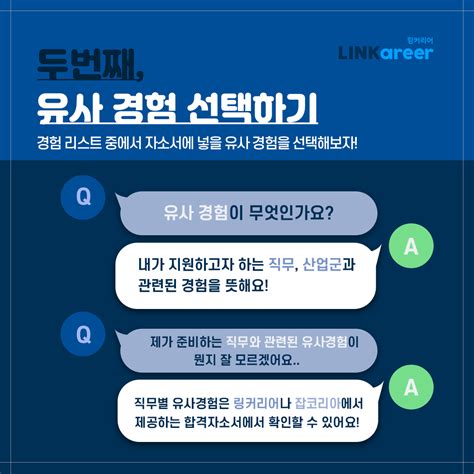 자소서 작성 꿀팁 합격률 3배 올려주는 만능 자기소개서 작성법 링커리어 커뮤니티