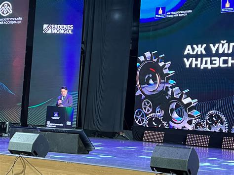 Аж Үйлдвэржилтийн Үндэсний Зөвлөгөөн эхэллээ