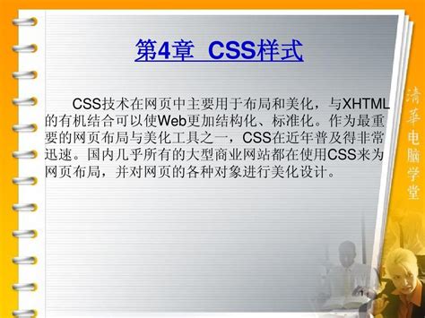 第4章 css样式 word文档在线阅读与下载 无忧文档
