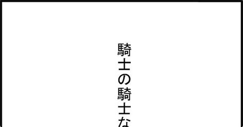 P Cv】 【p Cv】騎士の騎士なりの返答【社交界】 Cl ｸﾛﾛ 遅いのマンガ 【p Cv交流】 Pixiv