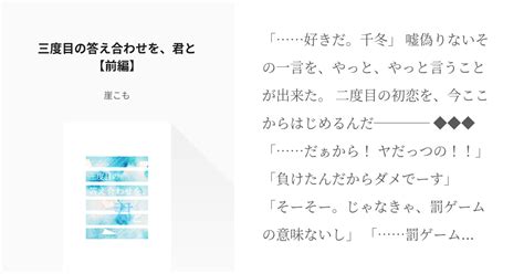 1 三度目の答え合わせを、君と【前編】 三度目の答え合わせを、君と 崖こもの小説シリーズ Pixiv