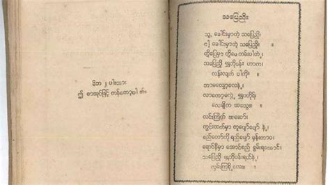 သပြေညို အနှစ် ၈ဝ Bbc News မြန်မာ