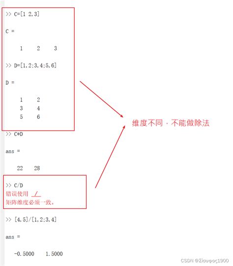 matlab 数组与矩阵 对于此运算 数组的大小不兼容。 csdn博客