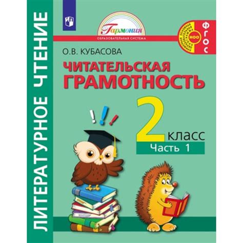 Литературное чтение. 2 класс. Полезное чтение. Читательская грамотность ...
