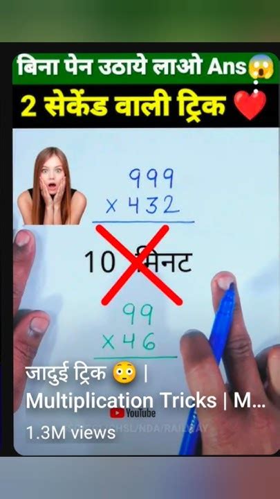 Multiplication Shortcut Tricks 🔥 Board Exam Shortvideo Shortsfeed