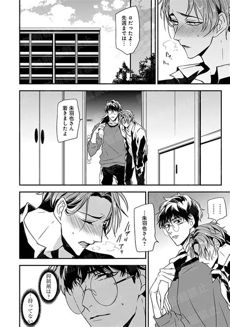 北ヶ丘アド on Twitter クール系高身長α順調満帆だったはずのα 後天性Ω の話 6 8 漫画が読めるハッシュタグ 創作