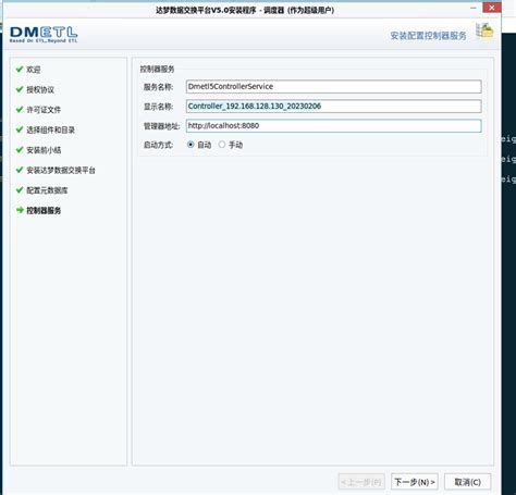 达梦数据交换平台软件dmetl部署达梦etl Csdn博客
