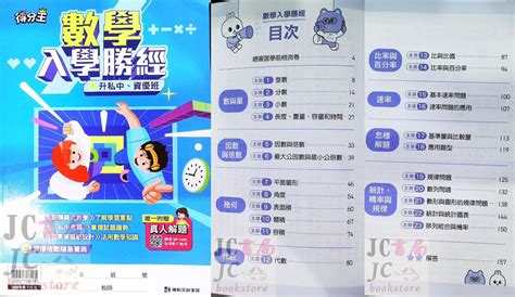 【jc書局】康軒國小 升私中 入學勝經 資優 總複習 模擬試題 數學 國語 教師用 小六複習 暑輔先修 蝦皮購物