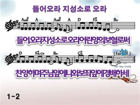 들어오라 지성소로 오라 Ppt 악보 John Sellers 예수전도단 파워포인트 악보 A코드 네이버 블로그