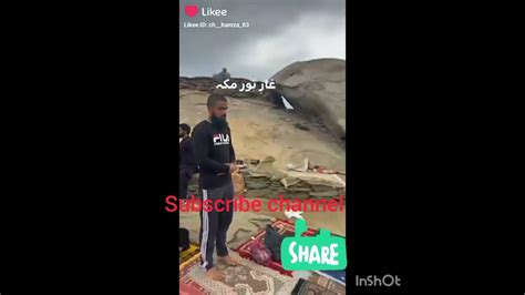 غارِ ثور Youtube