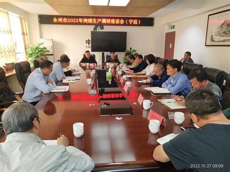 市调研工作组来宁开展烟叶生产调研座谈会部门动态宁远县人民政府