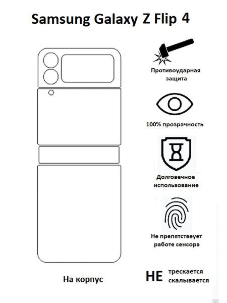 Защитная пленка Samsung Galaxy Z Flip 4 / Самсунг Гелакси Z Флип 4 для ...