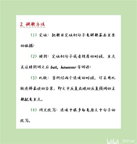 考研阅读做题技巧（一）【细节题】 哔哩哔哩