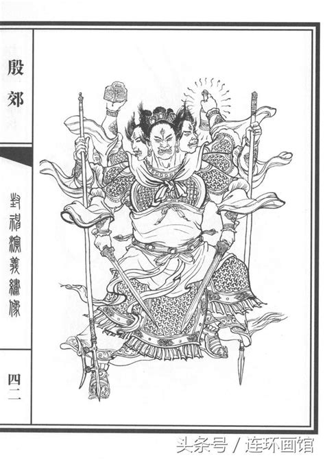 封神演義繡像集「上」 河北美術出版社2011 李雲中 繪 每日頭條