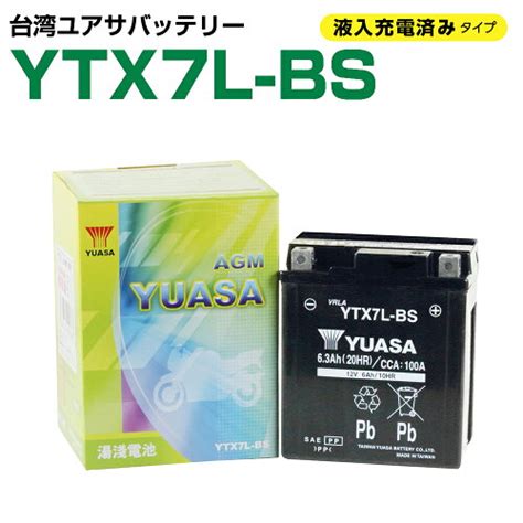 【楽天市場】台湾ユアサ YTX7L-BS 液入り充電済 GTX7L-BS FTX7L-BS KTX7L-BS DTX7L-BS 互換 1年保証 ...