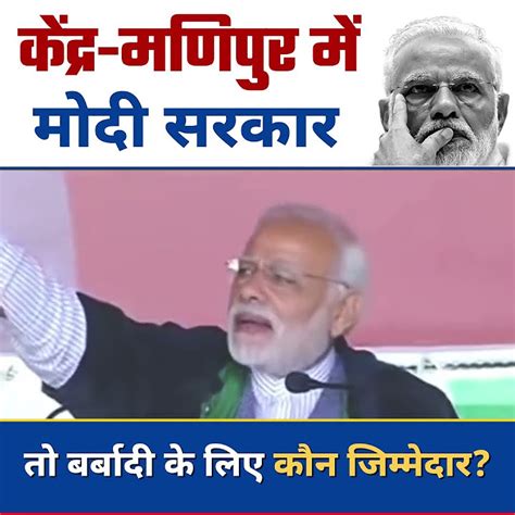 केंद्र और Manipur में Modi Govt मणिपुर का जिम्मेदार कौन Bjpexposed