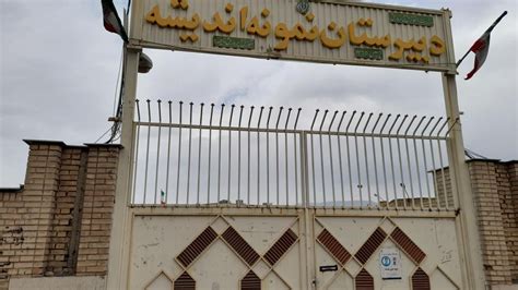 مدرسه نمونه دولتی اندیشه شیراز؛ آدرس، تلفن، ساعت کاری، تصاویر و نظرات