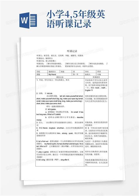 小学4 5年级英语听课记录Word模板下载 编号ledvjbnb 熊猫办公