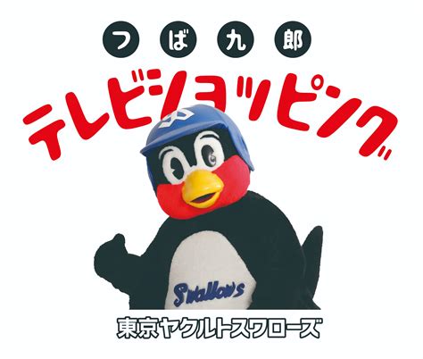 東京ヤクルトスワローズ公式 On Twitter 本日2000より、球団公式youtubeにて 2023年第1回「つば九郎テレビ