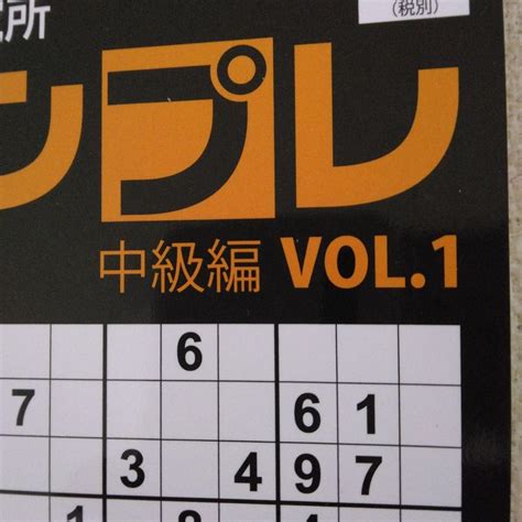 数独（ナンプレ中級編 By メルカリ