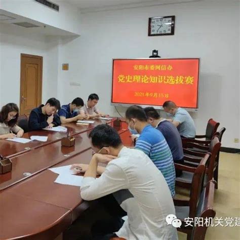 【市直动态】安阳市委网信办举办“学习百年党史 汲取奋进力量”知识竞赛机关