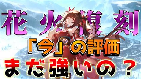 【崩壊スターレイル】24で「花火」復刻「ロビンやルアン撃破環境」引くべき？型落ち？評価やビルド解説！【攻略解説】スターレイル雲璃うんり