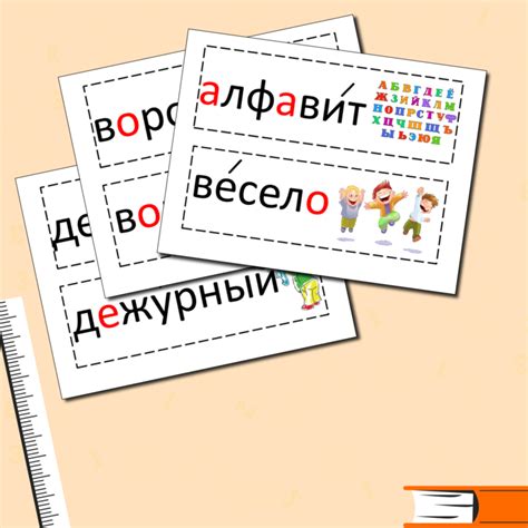 Словарные слова 1 класс