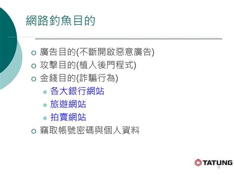 大同股份有限公司 資訊系統業務處服務中心 東區服務課 吳啟銘 Ppt Download