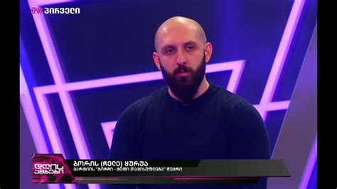 გახარიას არც არავინ ეძახის გაერთიანებაში ბორის ჩელე ყურუა Youtube