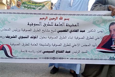 الطرق الصوفية تعلن تأييد السيسى لولاية رئاسية جديدة المصري اليوم
