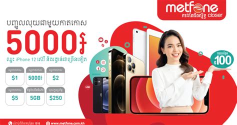 កម្មវិធី «បញ្ចូលឈ្នះពីកាតកោសមិត្តហ្វូន 5000៛ បន្តរកឃើញអ្នកឈ្នះប្រចាំខែទៀតហើយ — Cambonomist