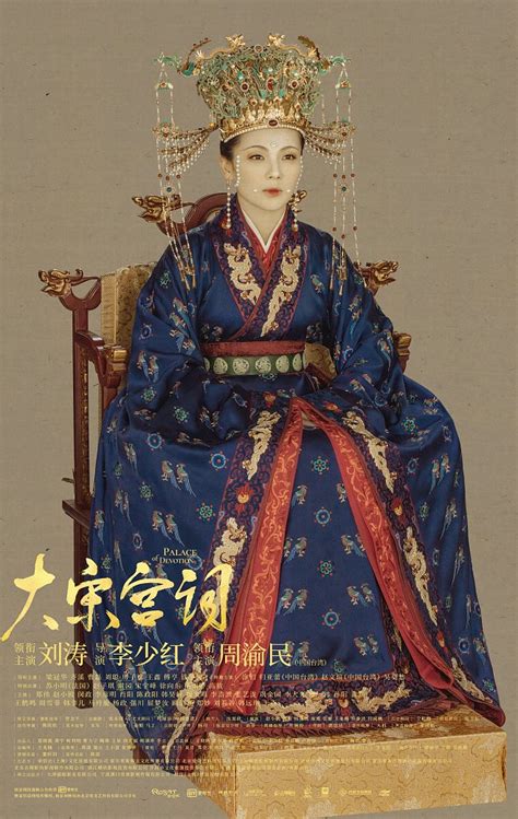 大宋宫词：刘娥