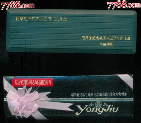 永久牌24k镀金福寿纪念钢笔（湖南省纪念毛泽东同志诞辰100周年大会特制）钢笔中国纸品收藏社【7788收藏收藏热线】