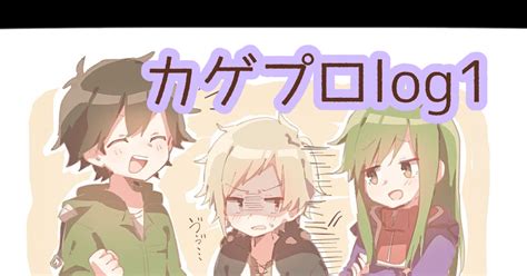カノキド カゲプロlog1 リコのイラスト Pixiv