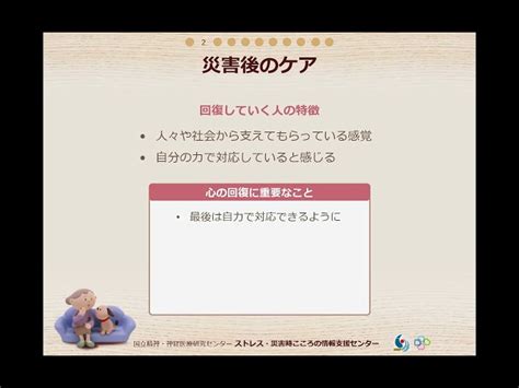 02：災害後のケア