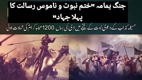 Jang E Yamama Battle Of Yamama Youtube