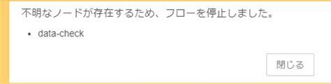 ブロックを積みながら 118 Node RED自前ノード機能追加にみるエラーのとき デバイスビジネス開拓団