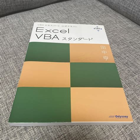 Vbaエキスパート公式テキスト Excel Vbaスタンダード メルカリ