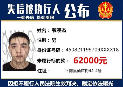 【公告】平南法院预拘留20名失信被执行人澎湃号·政务澎湃新闻 The Paper