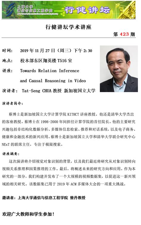 行健讲坛 №423 －towards relation inference and causal reasoning in video 上海