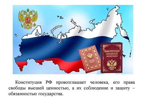 Права и обязанности государства и граждан России по обеспечению