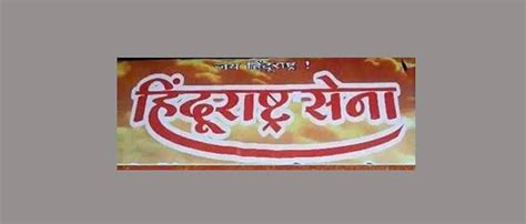 Hindu Rashtra Sena Workers Get Life Sentence For Murdering Congress